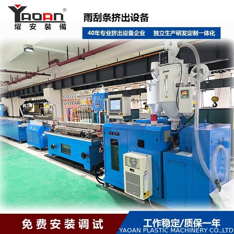 TPE PP Car Wiper Strip Extrusion Machine